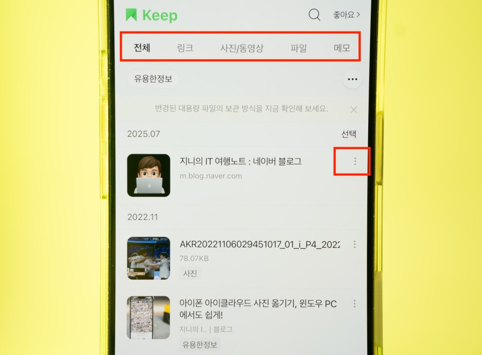 네이버킵(NaverKeep) 효율적으로 사용할 수 있는 3가지 사용법 : 네이버 블로그