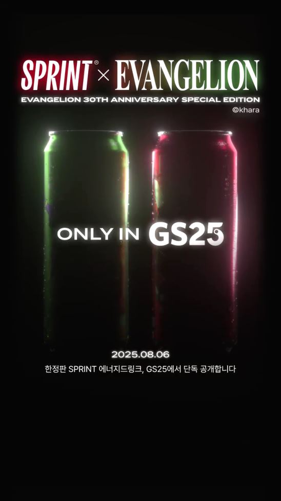 GS25 에반게리온 스프린트 콜라보 에너지 드링크 출시 #SPRINT X #EVANGELION #RAON_PICK : 네이버 블로그