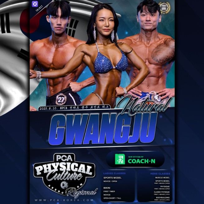 2025 NPCA 광주 포인트리그 보디빌딩 대회 ( 구미헬스 구미헬스장 구미피티 구미pt GMPT구미본점에서 알려드리는 대회정보 ) : 네이버 블로그