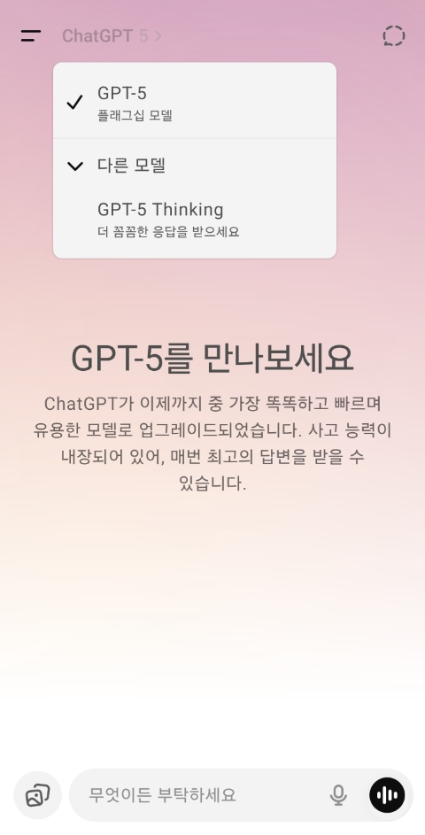 [ChatGPT 5.0]GPT-5 주요 개선 사항, GPT-5 Thinking 차이 분석 및 실제 사용 예시(25.8.8) : 네이버 블로그