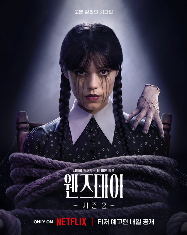 8월 1주차 넷플릭스 등 OTT 신작 리스트 5 - 웬즈데이 시즌 2 파트1 포함 : 네이버 블로그