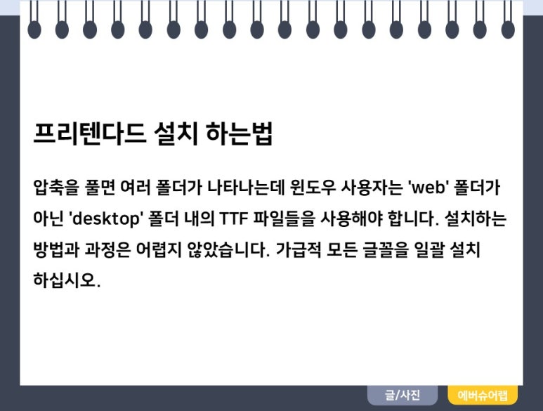 프리텐다드 폰트 다운로드 Pretendard Bold TTF 저작권 : 네이버 블로그