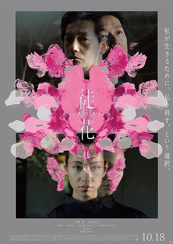 도화 -ADABANA- (徒花 -ADABANA-, 2024.10.18.) : 네이버 블로그