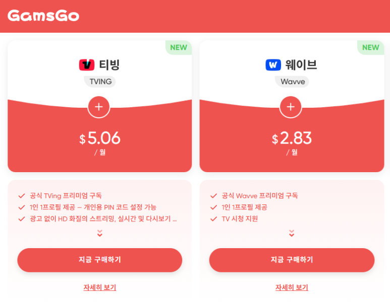 TVING Wavve 티빙 웨이브 요금제 비교 및 프리미엄 가격 할인 구독 : 네이버 블로그
