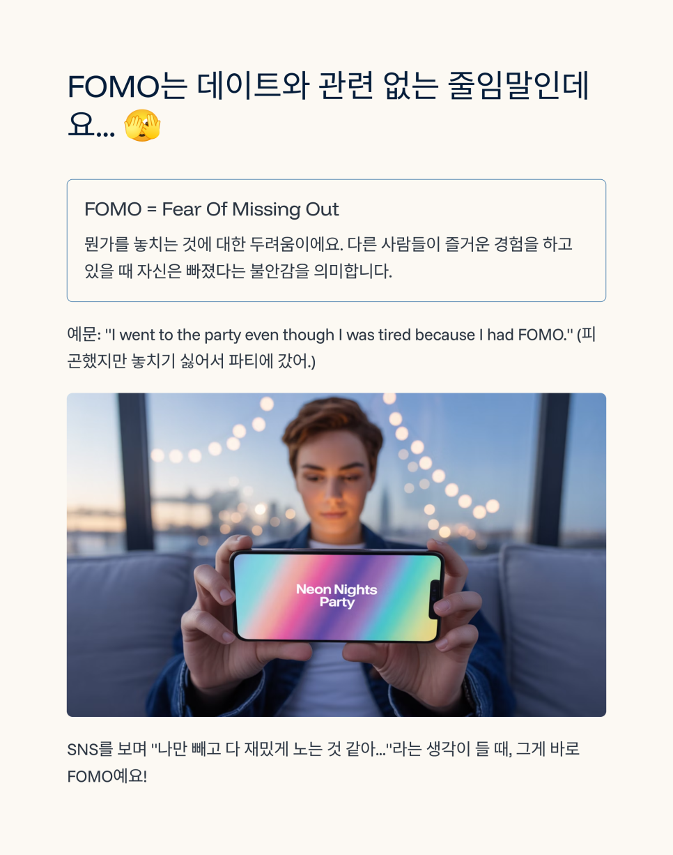 fwb 뜻·관계, ons·fomo 차이 & 예쁜 영어 줄임말 완벽 정리 : 네이버 블로그