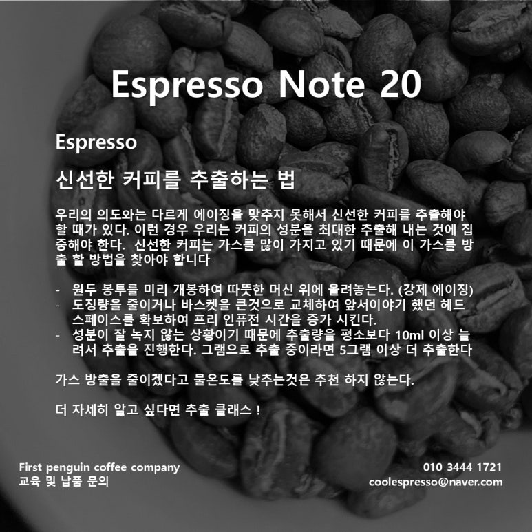 Espresso Note 20 : 네이버 블로그