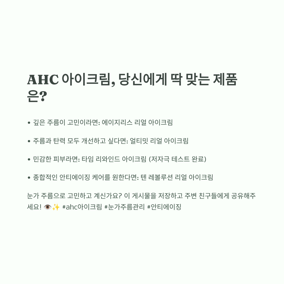 ahc아이크림 추천 주름개선 효과 높은 인기제품 4종 비교 : 네이버 블로그