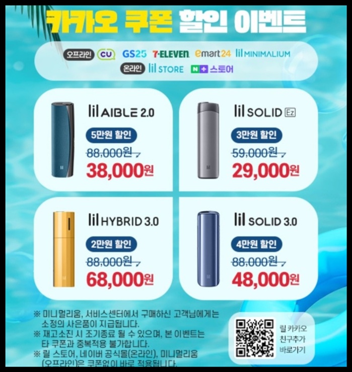 편의점 담배 탐구 KT&G 전자담배 릴 에이블(Lil Aible)용 스틱 3종류: 그래뉼라(GRANULA), 리얼(REAL ...