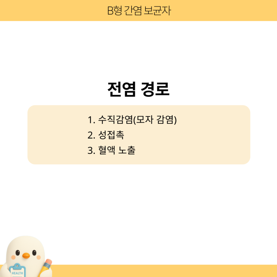 HBV carrier 의학용어 B형간염전염 경로 진단 검사 관리 : 네이버 블로그