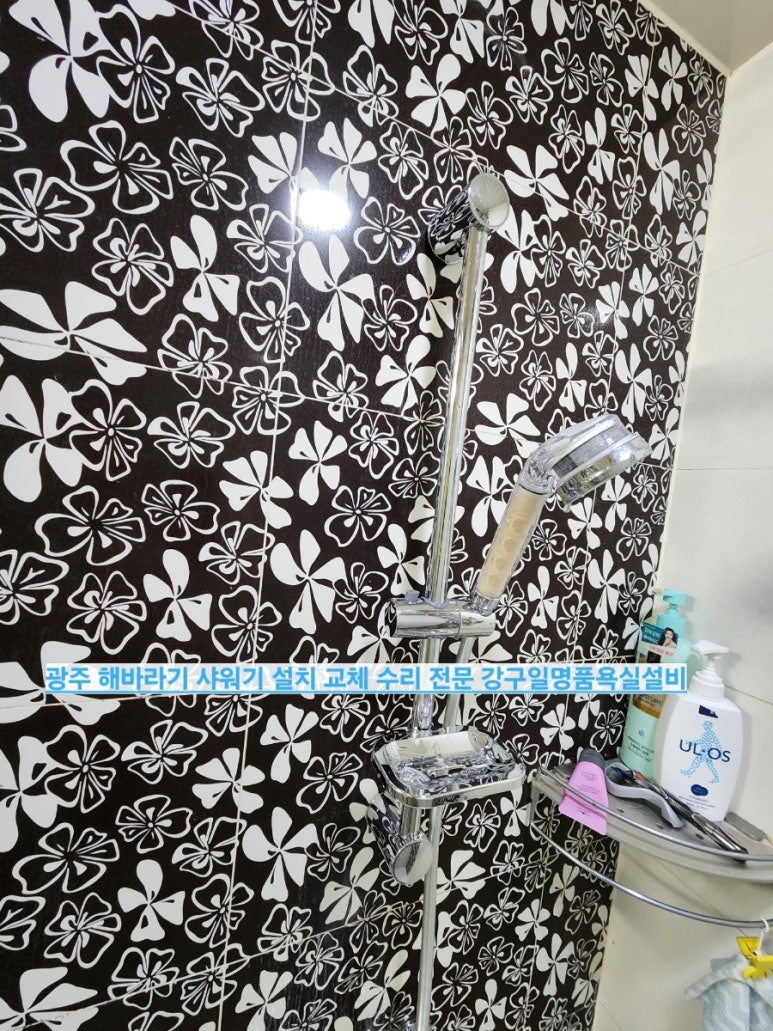 광주 샤워기 수리 전문 강구일명품욕실광산구 수완지구 우미린 아파트 욕실 해바라기샤워기 교체 설치 수리 설비업체 네이버 블로그