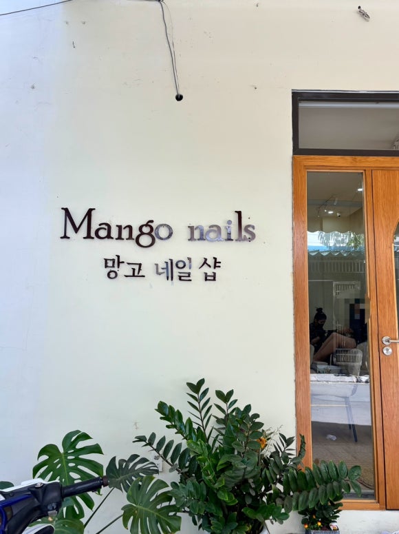 다낭 가성비 네일 망고네일샵 Mango nailsㅣ미케비치 근처 네일샵 젤네일 추천 : 네이버 블로그
