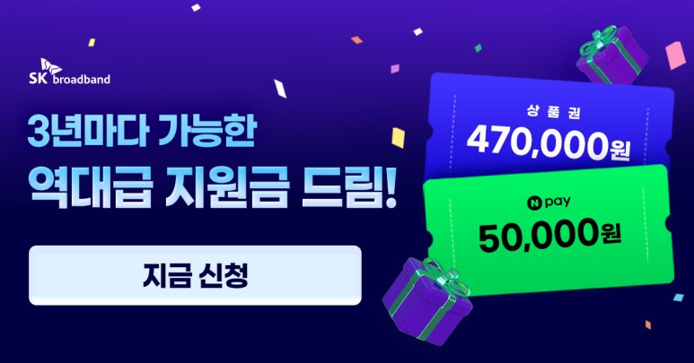 SKB 인터넷, IPTV 상담신청 : 네이버 블로그