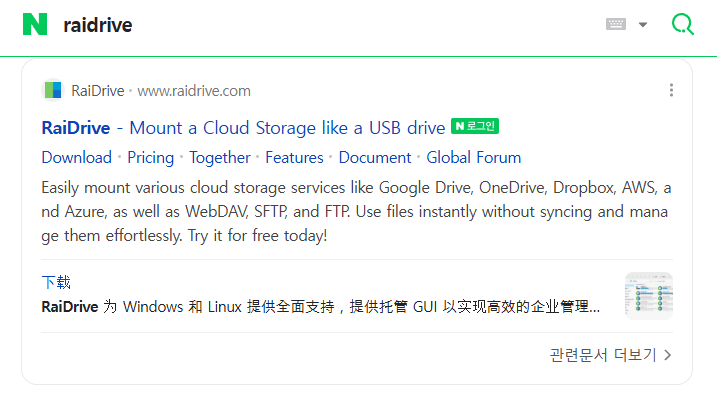 레이드라이브 Raidrive 다운로드 설치 클라우드 NAS 연결 사용법 : 네이버 블로그