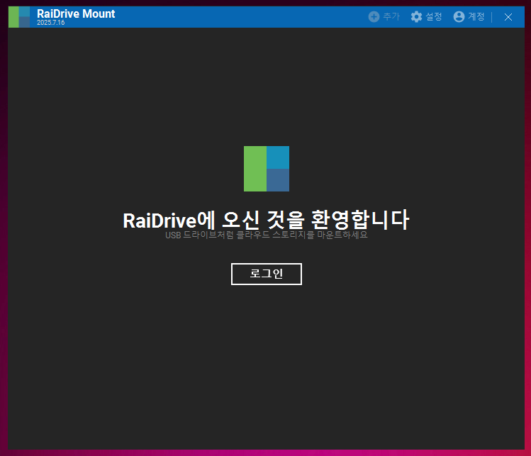 레이드라이브 Raidrive 다운로드 설치 클라우드 NAS 연결 사용법 : 네이버 블로그