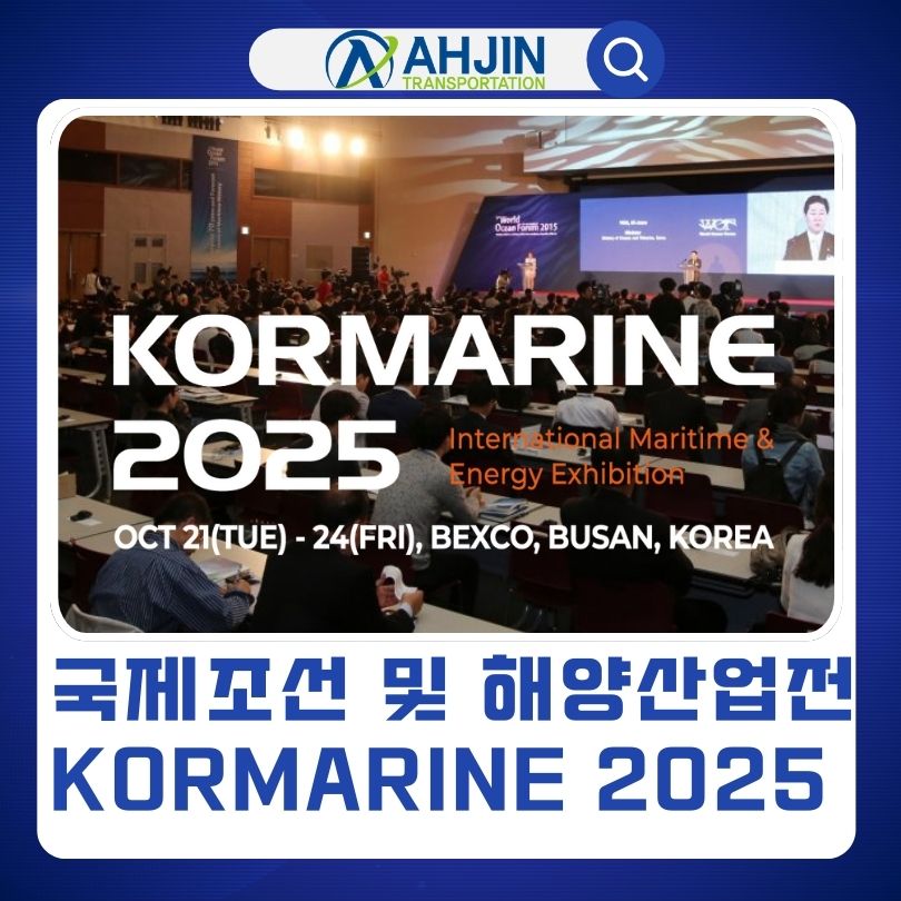코마린 2025 KORMARINE 전시회의 모든 것, 총정리 : 네이버 블로그
