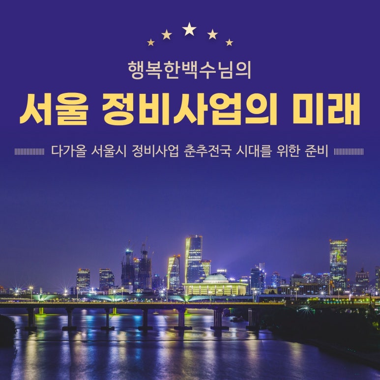 예비공지 행복한백수님의 청약재개발 1타2피 투자전략 특강 7일간 동영상 무한반복 수강강의신청 91~917 개강 9