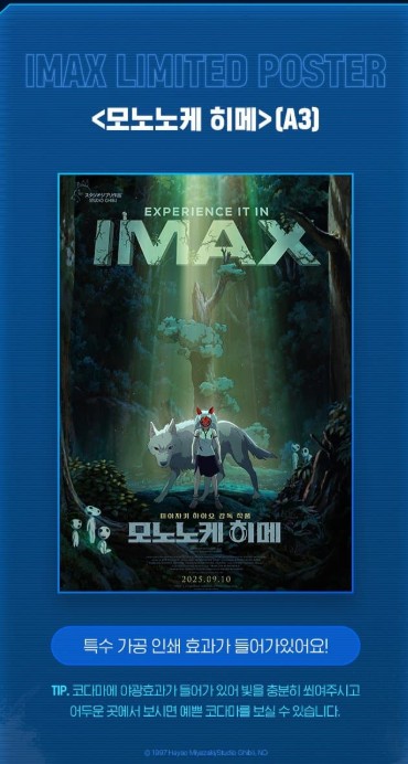 [영화 굿즈] (원령공주) IMAX 프리미어 개봉 특전 IMAX 포스터 증정(9/10~) : 네이버 블로그