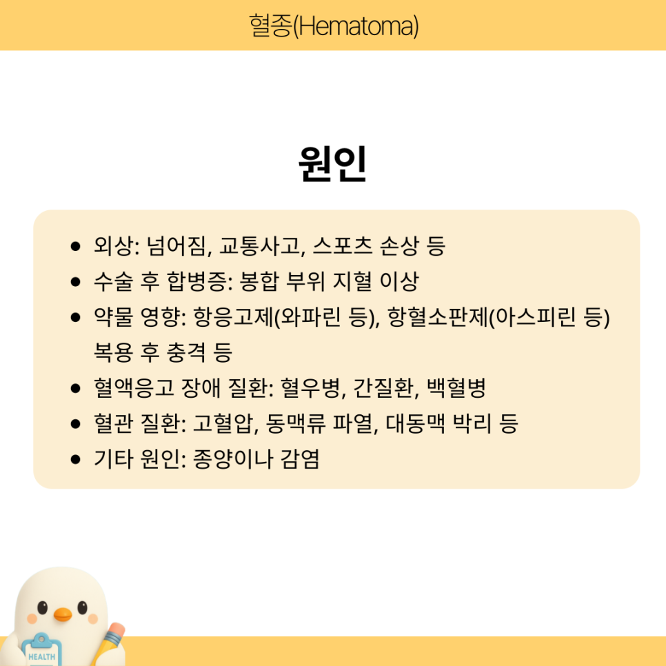 혈종 뜻(Hematoma 헤마토마): 원인 증상 제거 의학용어 해설 : 네이버 블로그