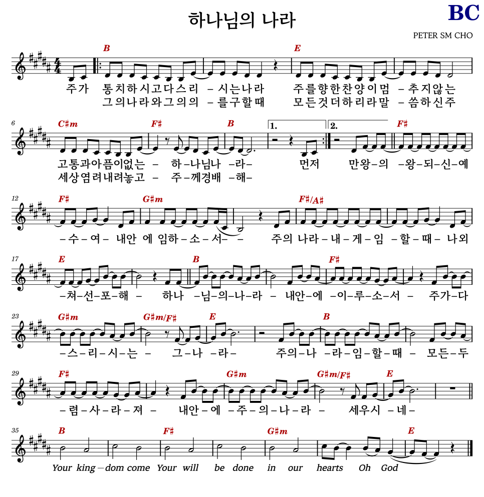 B 코드 악보 / 하나님의 나라 - PETER SM CHO #코드/가사/악보 : 네이버 블로그