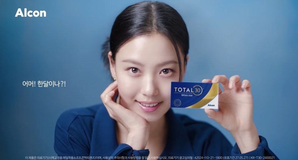 알콘 워터렌즈 행사 이번엔 2+2다! (대용량 90P 2팩 + 소용량 30P 2팩 증정) 9월 ~ 조기소진시 종료 구미 윤선생네 : 네이버 블로그