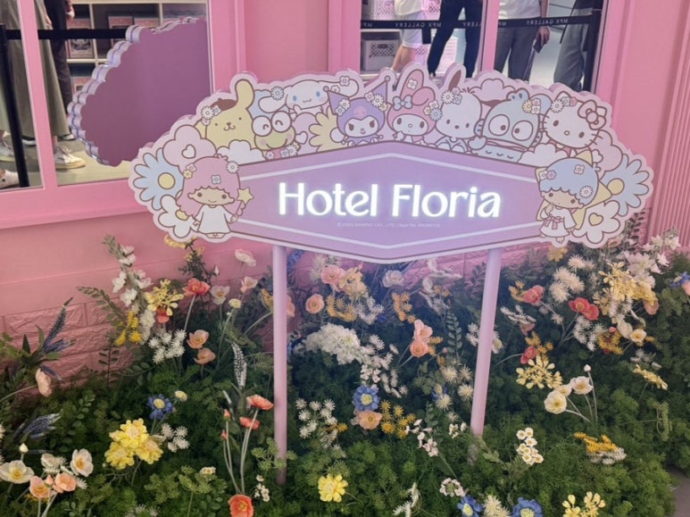 호텔 플로리아 산리오 전시회 다녀옴! (여의도 ifc몰 L3층) : 네이버 블로그