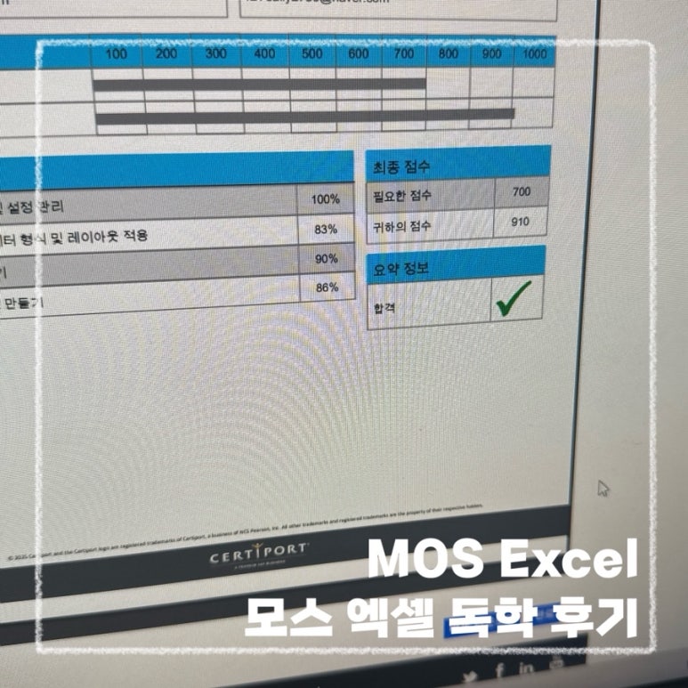 모스 엑셀 (MOS Excel) 자격증 취득 후기 | 모스 독학 벼락치기 | YBM종로cbt 센터 | 큐브함수 : 네이버 블로그