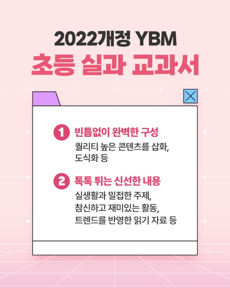 [EVENT] 초등학교 실과 교과서_🎉2022개정 YBM교과서 합격 기념🎉교과서 과목 응원하기 이벤트 1차 : 네이버 블로그