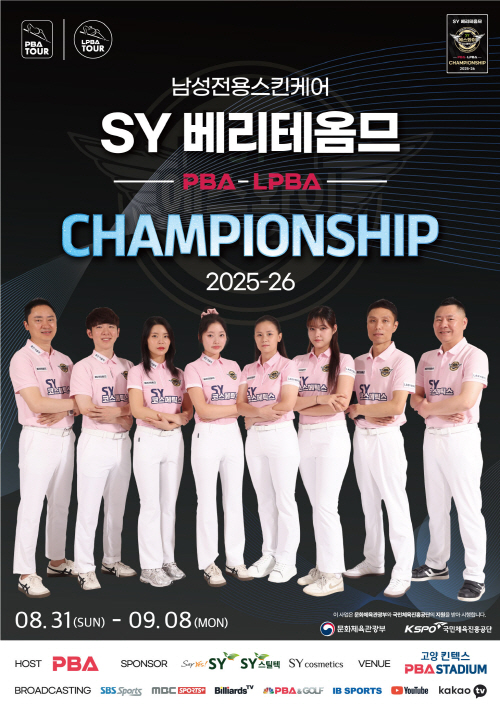 SY 베리테옴므 PBA-LPBA 챔피언십 2025-26 당구대회 요강 및 일정 : 네이버 블로그