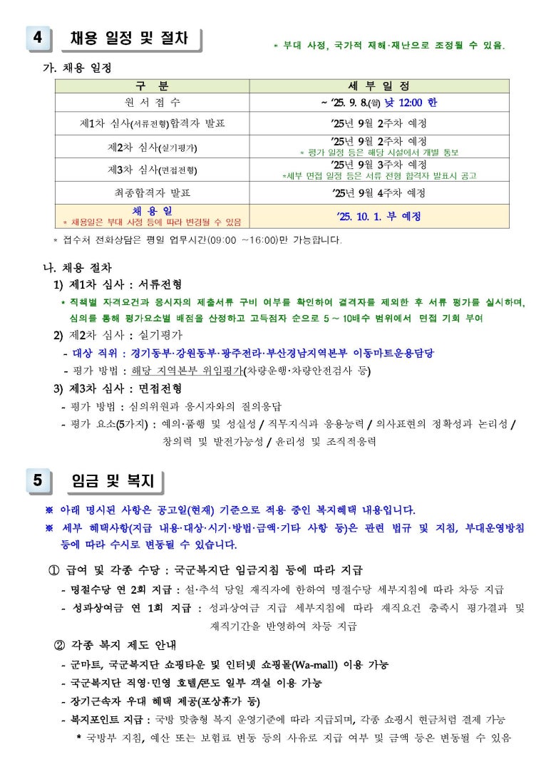 국군복지단 신규채용 공고(~9.8) : 네이버 블로그