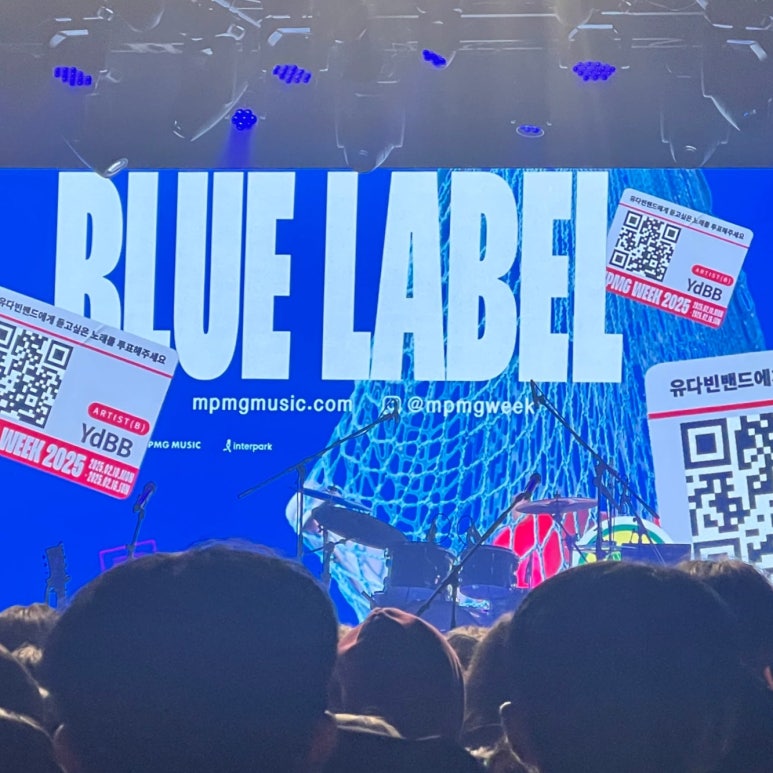 유다빈밴드 MPMG WEEK 2025 : BLUE LABEL 2/12 @무신사 개러지 | 홍대 밴드 공연 | 홍대 공연장 뽀개기 ...