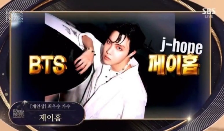 BTS 방탄소년단 제이홉 - 250903 제52회 한국 방송대상 최우수 가수상 수상 순간 영상 ㅠㅠ : 네이버 블로그