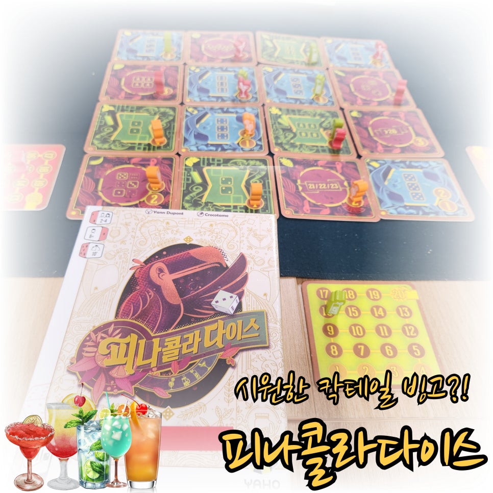보드게임으로 칵테일 한잔? NONO 칵테일 빙고!! : 네이버 블로그