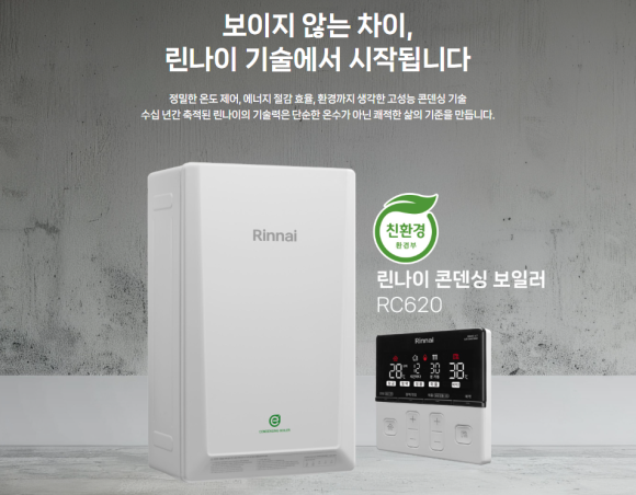30평대 아파트 보일러 교체, 린나이 콘덴싱 RC620-22KF 설치 (군포 의왕역센트럴시티) : 네이버 블로그