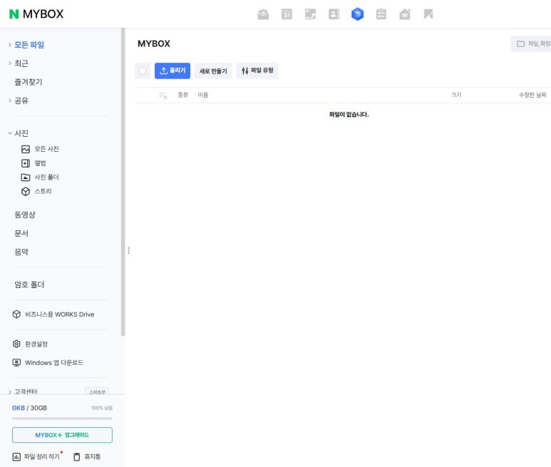 네이버 메일 추가 비용 없이 최대 30GB까지 메일용량 늘리기: MYBOX 활용 가이드 : 네이버 블로그