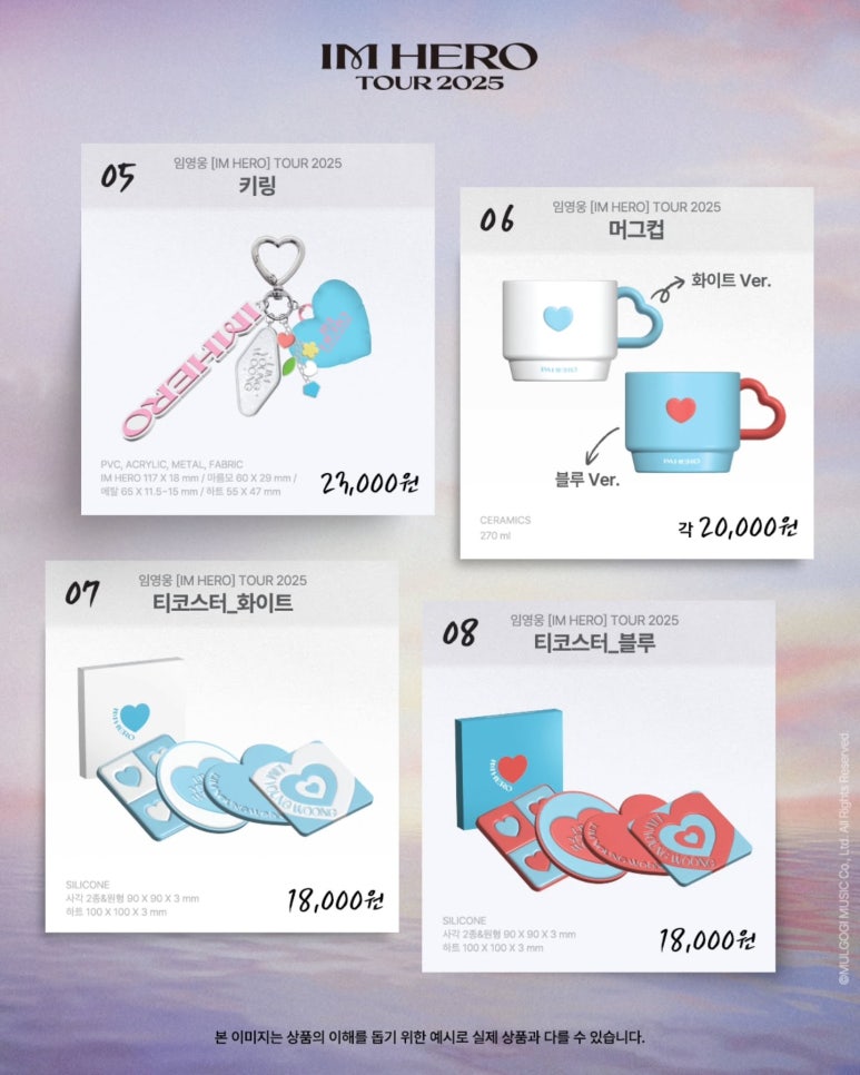 임영웅 2025 전국투어 콘서트 [IM HERO] 공식 MD 출시 안내! : 네이버 블로그