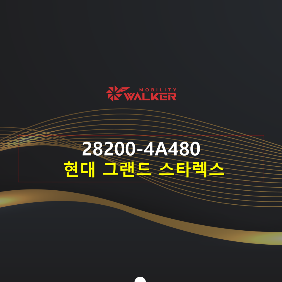 28200-4A480 현대 그랜드스타렉스 : 네이버 블로그