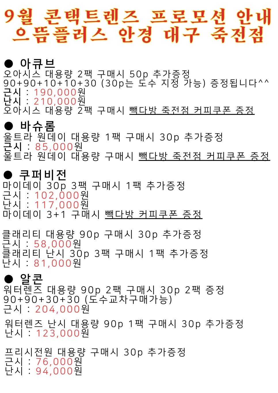 바슈롬 울트라 원데이 90p 대용량 구매시 + 30p 빽다방 커피쿠폰 증정 단독 프로모션! 으뜸플러스안경 대구 죽전점 : 네이버 블로그