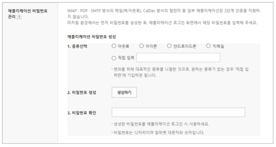 아이폰 네이버 메일 2단계 암호, 아웃룩, mail앱 연동 방법 : 네이버 블로그