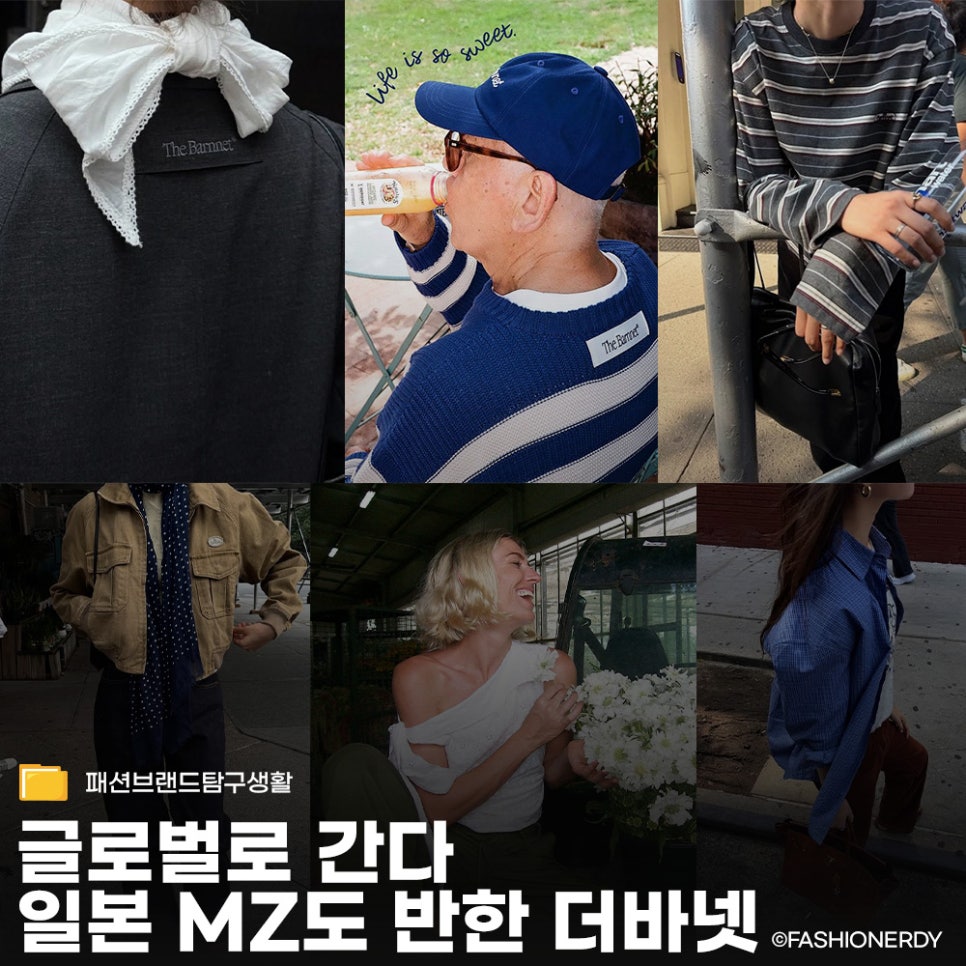 더 바넷 TheBarnnet 팝업 신화를 쓴 신예 케이패션 : 네이버 블로그