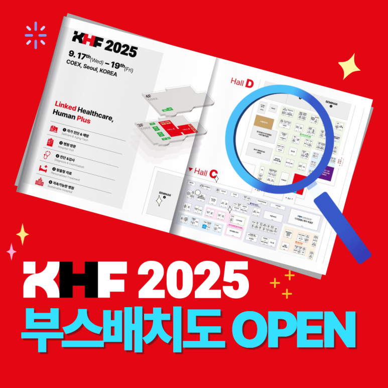🎉 KHF 2025 부스배치도 오픈! : 네이버 블로그