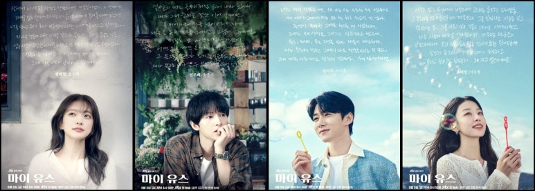 마이 유스 정보 몇부작 등장인물 송중기 OTT 쿠팡플레이 추천 한국 설레는 로맨스 JTBC 금요일 드라마 : 네이버 블로그