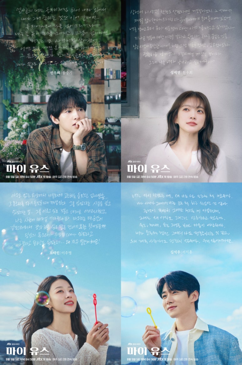 마이 유스 1·2화 리뷰 인물관계도 송중기·천우희의 만남, 남다름 아역 활약까지 : 네이버 블로그