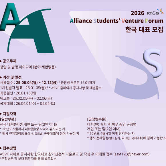 2026 KT&G 국제 대학생 창업교류전 ASVF 팀원모집 - 링커리어 커뮤니티