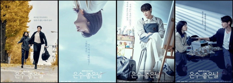 은수 좋은 날 등장인물 몇부작 OTT 쿠팡플레이 웨이브 한국 범죄 스릴러 KBS 2 주말 드라마 추천 : 네이버 블로그