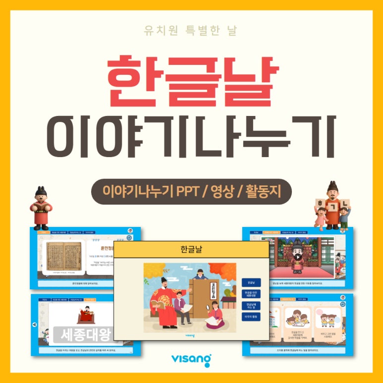 유치원 한글날 활동 이야기나누기 PPT 수업자료 도안 공유 : 네이버 블로그