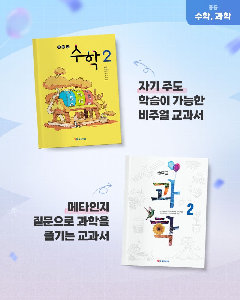 [YBM교과서] 2022개정 초·중·고 출원 교과서 100% 합격 !초등학교, 중학교, 고등학교 교과서 몰아보기🎉 : 네이버 블로그