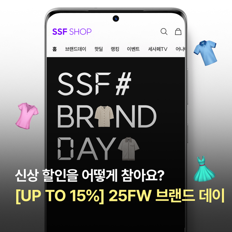 SSF SHOP이 도와주는 가을 쇼핑, 25FW 브랜드데이🛍️ [UP TO 15%] : 네이버 블로그