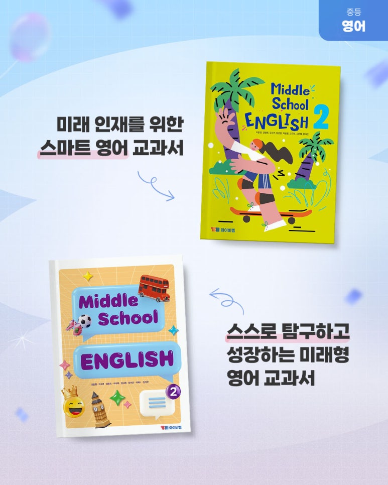[YBM교과서] 2022개정 초·중·고 출원 교과서 100% 합격 !초등학교, 중학교, 고등학교 교과서 몰아보기🎉 : 네이버 블로그