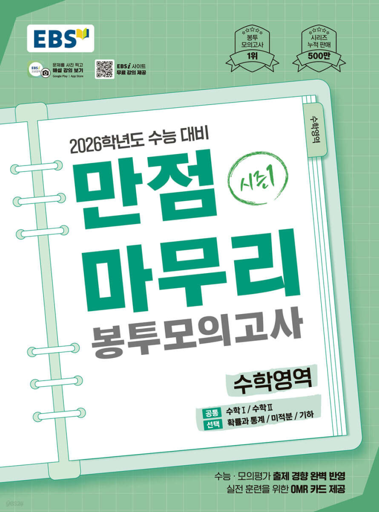 2026 EBS 만점마무리 봉투모의고사 국어 수학 영어 답지와 교재 분석 : 네이버 블로그