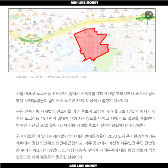 마포 노고산동 재개발 신통기획 정비구역 지정전 사업성 분석 - 플팍스(plpax)